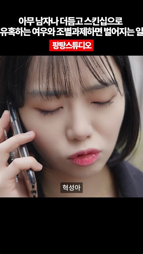 유튜브 팡팡스튜디오 아무 남자나 더듬고 스킨십으로 유혹하는 여우와 조별과제하면 벌어지는 일 팡팡스튜디오 웹드라마 여우 팡팡스튜디오 팡팡스튜디오