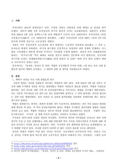 고도 경제성장으로 인해 한국 사회는 양적으로나 질적으로 발전했지만 그 과정에서 양극화와 불평등의 문제가 심각해진 것도 사실이다 특히 신자유주의 시대를 거치며 한국 사회