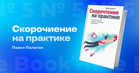 Павел Палагин - Скорочтение на практике — Teletype