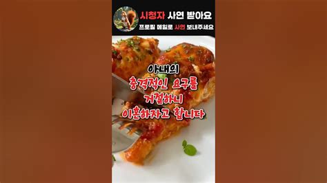 충격적인 요구를 거절하니 이혼하자는 아내 Youtube