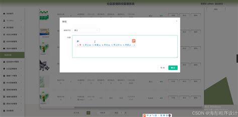 2025毕设springboot 社区疫情防控管理系统后台2论文 源码 csdn博客