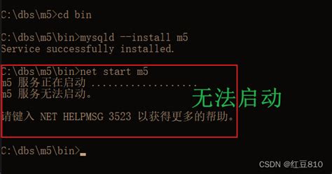 解决mysql常见错误，安装mysql提示install remove of the service denied 显示无法启动 服务名无效