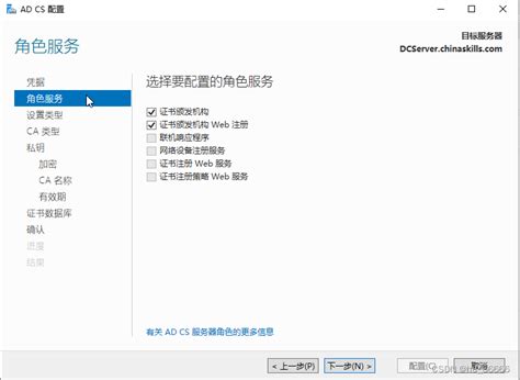 在dcserver上配置csk2022 rootca证书颁发机构 csdn博客
