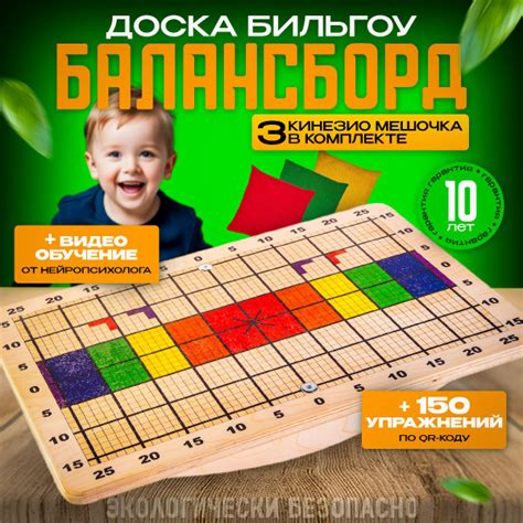Детский балансир нейротренажер доска Бильгоу в комплекте с мешочками ...