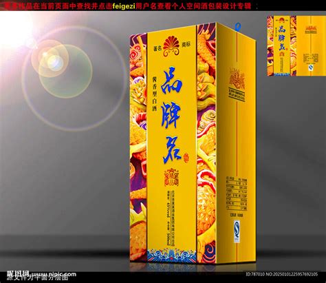 酒包装平面图酒盒包装设计图 Psd分层素材 Psd分层素材 设计图库 昵图网