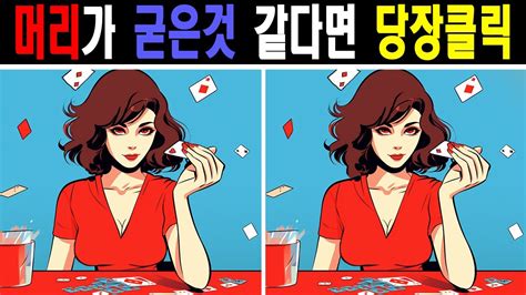 굳어버린 나의 뇌를 깨우세요 단 1분 집중력으로 뇌가 달라지기 시작합니다퀴즈풀고 뇌를 변화시켜보세요 천생이의 틀린그림 찾기