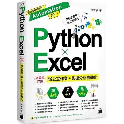 Python Excel 高效率打造辦公室作業 數據分析自動化 書局賣 206 現售 190 興趣及遊戲 書本 文具 教科書 Carousell
