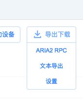 Aria2 Linux 完整安装及使用教程_aria2version-CSDN博客
