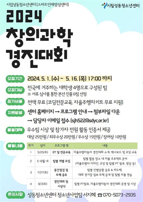 시립성동청소년센터 자율주행자동차 경진대회 창의과학 경진대회 공모전 대외활동 링커리어