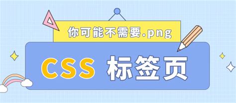 css使用渐变实现chrome标签栏效果 知乎
