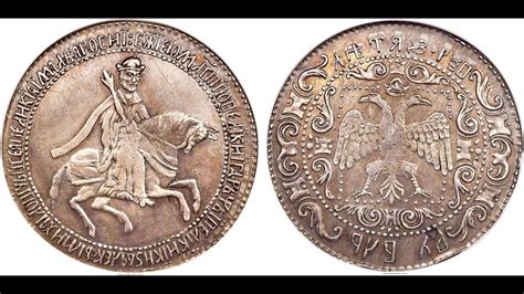 Первый Российский рубль 1654 года - YouTube
