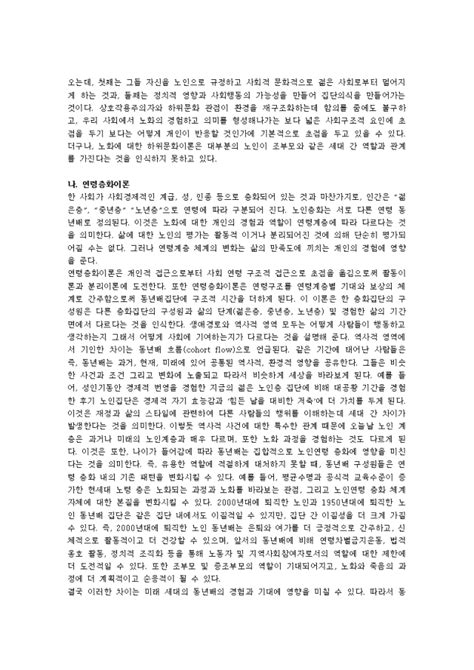 노화이론에 대해 정리해보시오