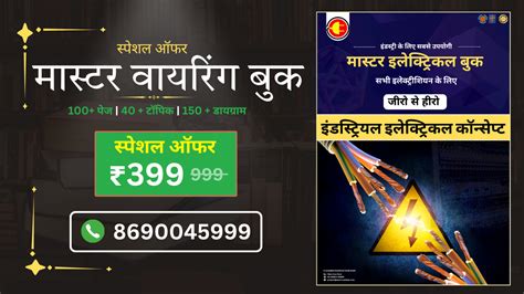 Order Electrical Dost Book