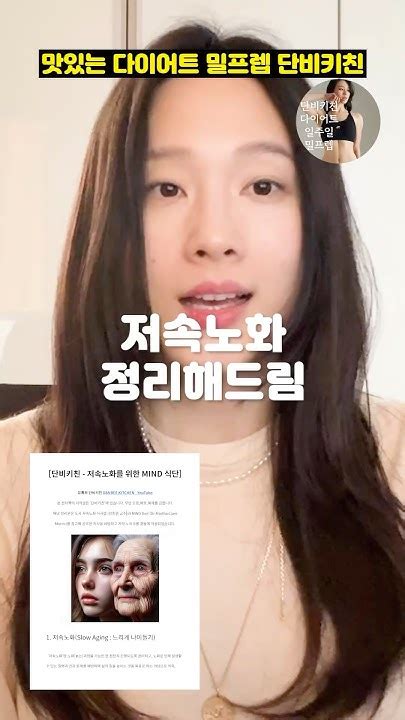 요즘 난리 저속노화 그거 어떻게 하는건제요 싹 정리해드림 ️ Youtube