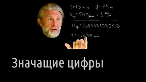 Погрешности 1. Значащие цифры - YouTube