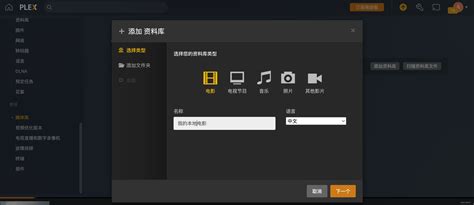 Docker搭建plex流媒体服务并播放自己本地视频docker Plex Csdn博客