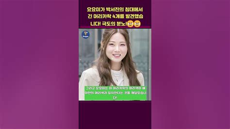 박서진은 배아현과 함께 밤을 보냈어요 😨😨 박서진 요요미 Youtube