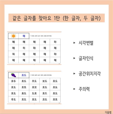 같은 글자를 찾아요 1탄 한글자 두글자 만치 만드는 치료사