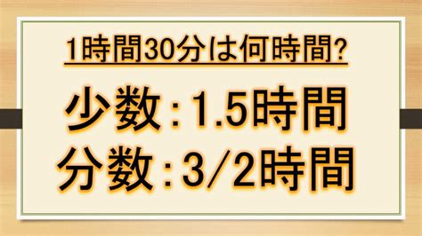 1時間30分は何分で何時間で何秒（分数や少数）？英語では何という？【1時間半】｜おでかけラボ