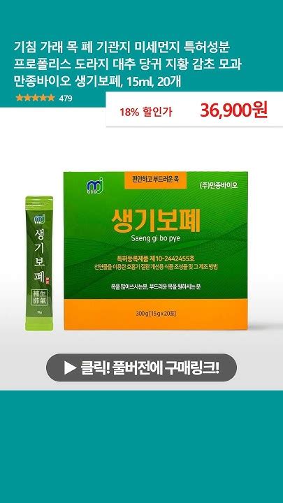 기침 가래 목 폐 기관지 미세먼지 특허성분 프로폴리스 도라지 대추 당귀 지황 감초 모과 만종바이오 생기보폐 15ml 20개