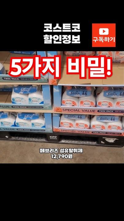 코스트코 가야 할 5가지 이유 Youtube