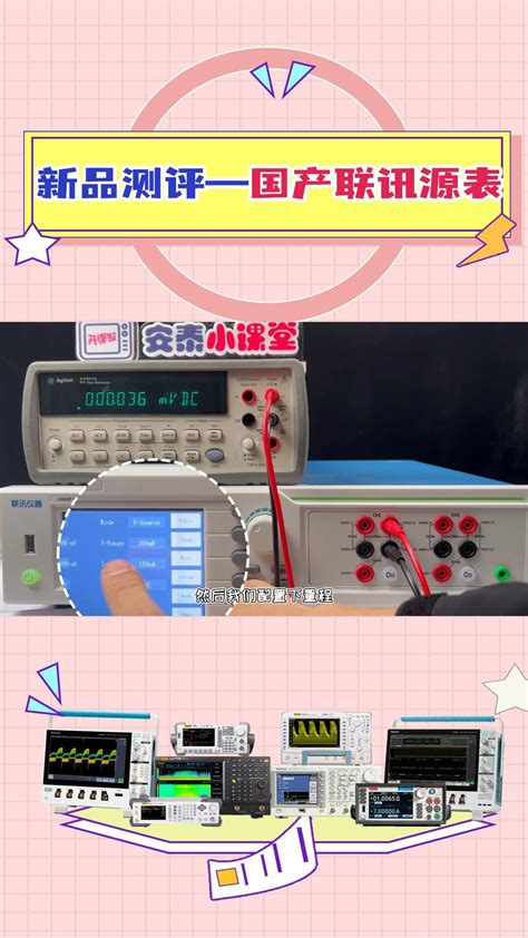 国产仪器又有大动作？联讯源表上新深度测评 电子发烧友网