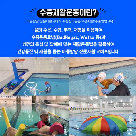 수중재활운동센터 좋은마음성장발달센터