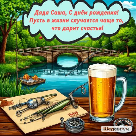 Дядя Саша с днём рождения открытка в 2025 г С днем рождения Рождение