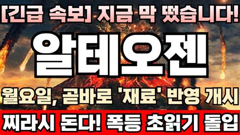 알테오젠 주가전망 긴급 숨은 악재 드디어 밝혀졌다 종속회사 간 합병 전격 철회 주포 외인 수급 빼며 의도적으로 200이평선까지 주가 누르려는 이유 알테오젠완벽