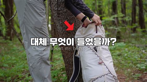 백패킹 N년차 삼계절 백패킹 장비를 소개합니다 Youtube