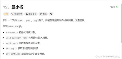 Leetcode155最小栈 Csdn博客