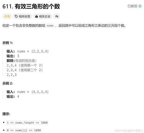 【优选算法】有效三角形的个数（双指针算法） Csdn博客