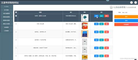 计算机毕业设计之java ssm王道考研购物网站 王道考研java项目 csdn博客