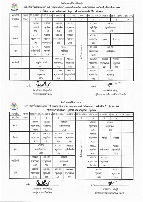 🏫ตารางเรีย กลุ่มบริหารวิชาการ โรงเรียนเทพศิรินทร์ร่มเกล้า