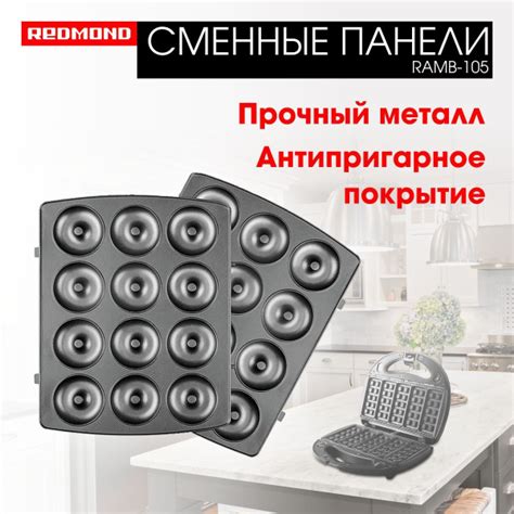 Сменные панели для мультипекаря REDMOND "Пончики" RAMB-105, форма для ...