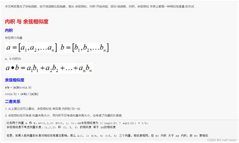 核函数 ＜ 内积 ＜ 余弦相似 内积和余玄相似 csdn博客