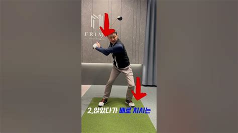 Shorts 드라이버 비거리 필살기 드라이버비거리 골프레슨영상 골프스윙교정 초보골프 드라이버레슨 골린이 초보골퍼