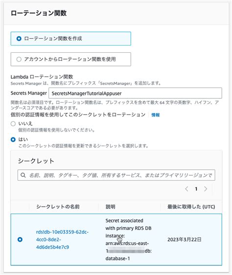 Aws Secrets Manager交代ユーザーローテーション ヤマムギ