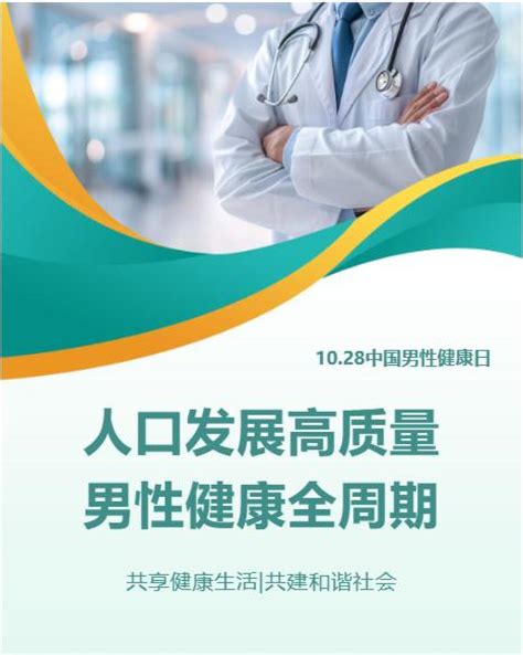 2024年中国男性健康日主题发布 人民日报健康客户端 健康时报网 精品健康新闻 健康服务专家
