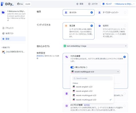 Difyについてーその5（rerankモデルの利用） インターテックリサーチ株式会社
