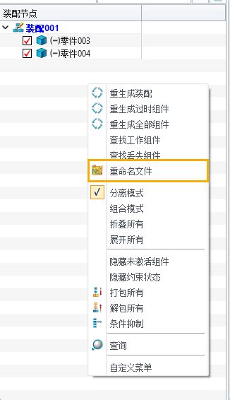 ★中望3d如何批量修改装配组件的部分名称 technical knowledge base cn confluence