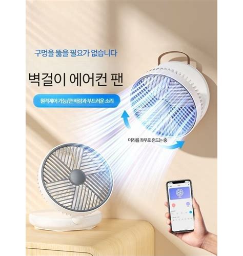 욕실서큘레이터 벽부착 벽걸이 서큘레이터 선풍기 벽선풍기 벽걸이선풍기 써큘레이터 티몬