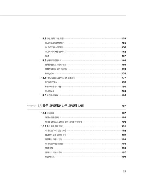 알라딘 미리보기 온톨로지 과학자를 위한 지식그래프