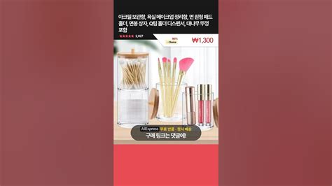 오늘핫딜 아크릴 보관함 욕실 메이크업 정리함 면 원형 패드 홀더 면봉 상자 Q팁 홀더 디스펜서 대나무 뚜껑 포함 ₩