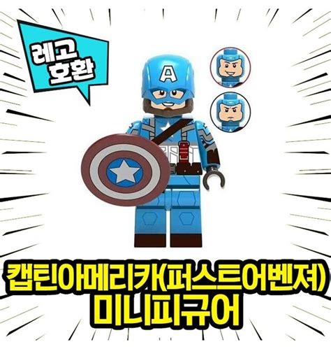 큐브월드 레고호환 어벤져스 캐릭터 캡틴아메리카퍼스트어벤져 미니피규어 중국레고 티몬