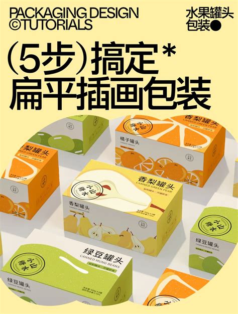 墨言教育丨推荐5种创意包装设计风格教程