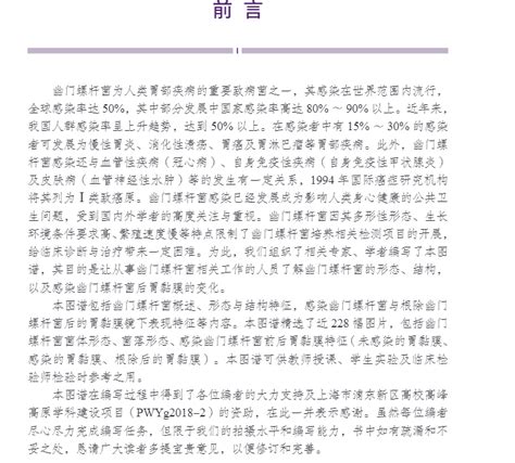 幽门螺杆菌图谱形态结构与感染特征科学出版社徐美东邵世和9787030681720 虎窝淘