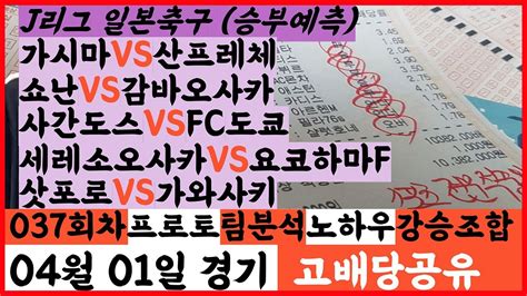 🌷스포츠분석 적중왕🌷 일본축구분석 스포츠토토 토토분석 04월01일 J리그 분데스리가 라리가 세리에 리그1 프리미어리그 Uefa 유로파 챔스 프로토 배트맨 손흥민 황희찬