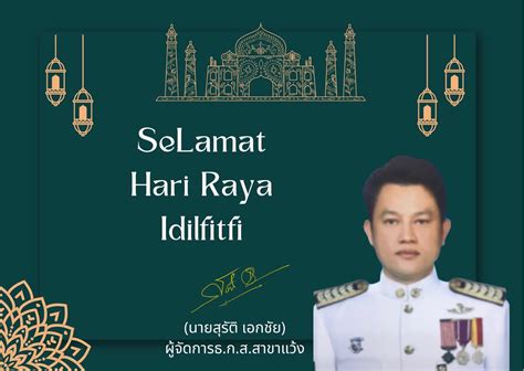 ธ ก ส สาขาแว้ง สุขสันต์วันฮารีรายออีดิลฟิตรี1443 2565