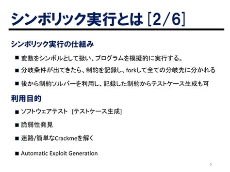 技術紹介 S2e Selective Symbolic Execution Engine Pdf